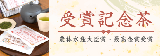 akahori_banner_award | 赤堀商店